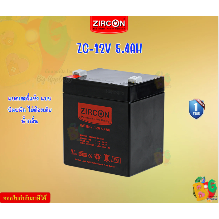 ZIRCON BATTERY 12V 5.2AH BLACK เป็นแบตเตอรี่แห้ง แบบปิดผนึก ไม่ต้องเติม ...