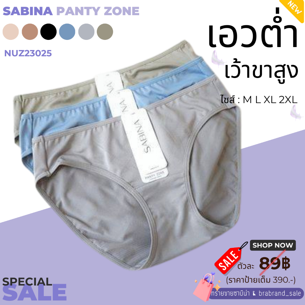 Sabina กางเกงชั้นในบิกินี่ รุ่น Panty Zone รหัส NUZ23025 | Shopee Thailand