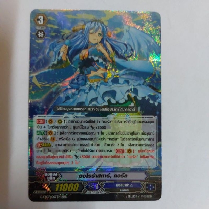 การ์ดแวนการ์ดแยกใบเบอร์มิวด้าVGT-G-CB07 ออโรร่าสตาร์ คอรัล เบอร์มิวด้า การ์ดฟอย | Shopee Thailand