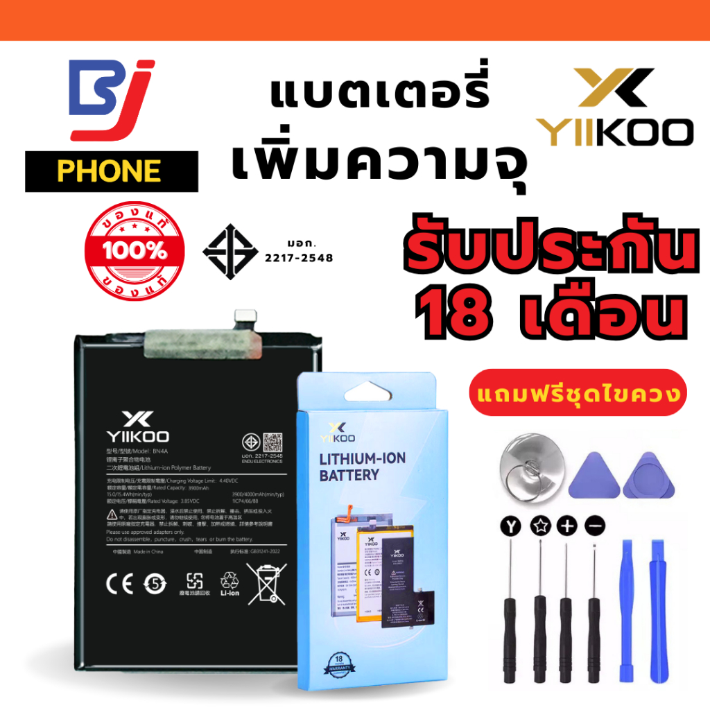 BJ Mobile แบตเตอรี่เพิ่มความจุ YIIKOO note7/note7 pro ของแท้ 100% **ประกันแบตเตอรี่นาน 18 เดือน ...