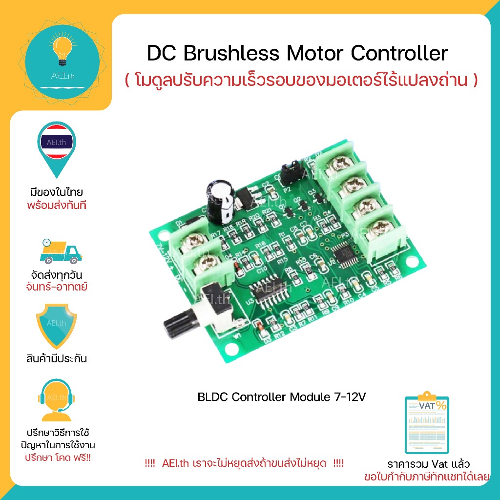 DC Brushless Motor Controller / BLDC Dirve Module 7-12V โมดูลปรับความ ...