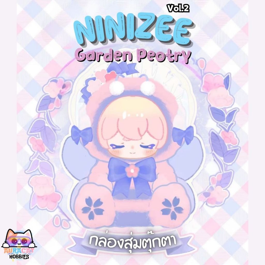 (พร้อมส่งในไทย) กล่องจุ่มตุ๊กตา NINIZEE Vol.2 Garden Poetry Plush Doll ...