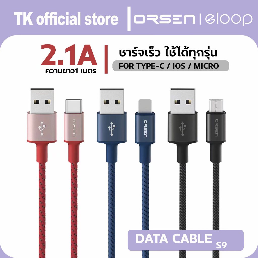 ราคาถูก Orsen by Eloop S9 / S9L / S9M / S9C สายชาร์จ ไนลอนถัก USB Data Cable 2.1A For L/Micro ...