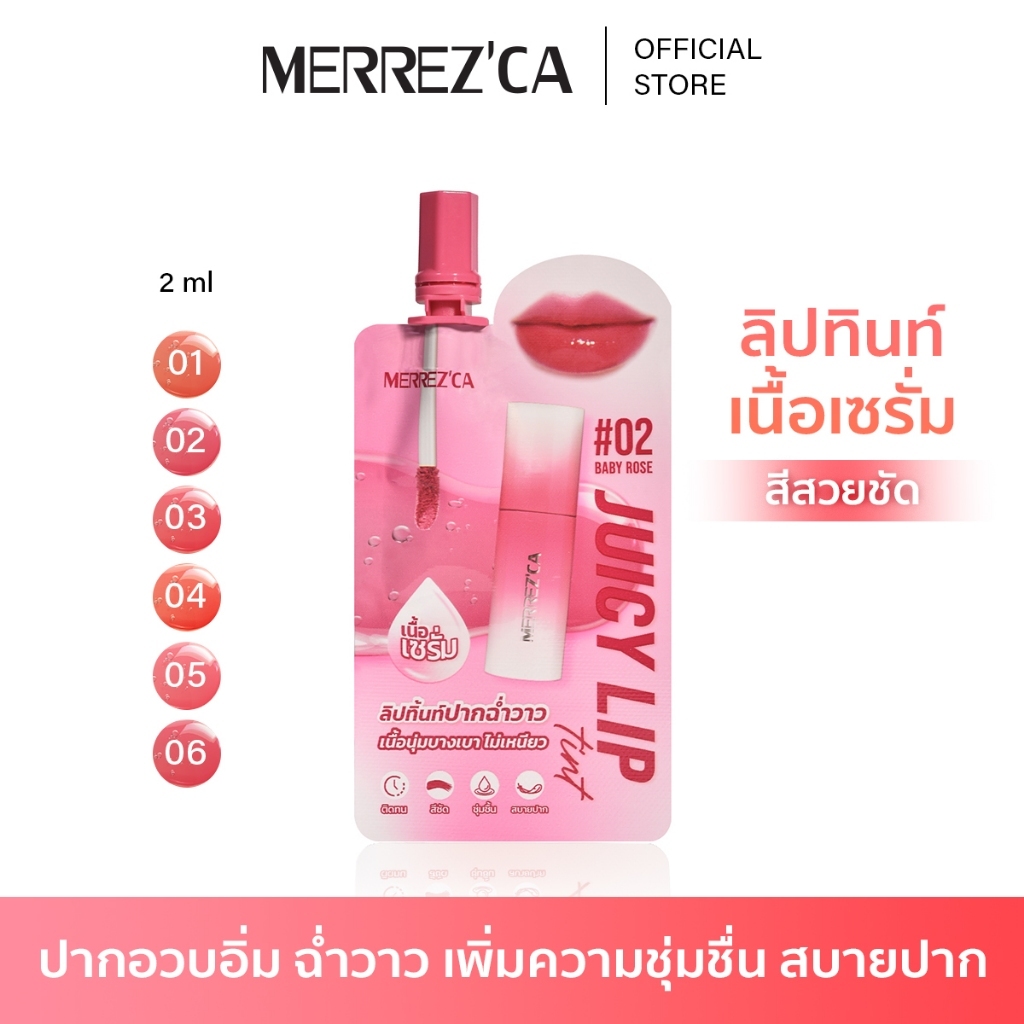 [กรอกโค้ด WELINC08 ลด 20%]Merrezca Juicy Lip Tint 2 ml. ลิปทิ้นท์ปากฉ่ำ ...