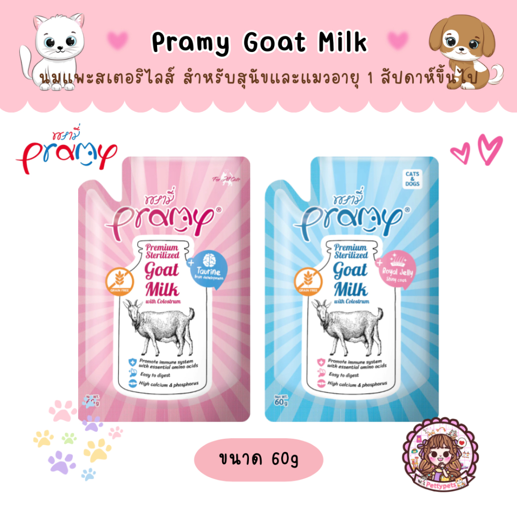 Pramy Sterilized Goat Milk With Colostrum นมแพะสเตอริไลส์ เสริมนมน้ำเหลือง สำหรับสุนัขและแมวอายุ ...