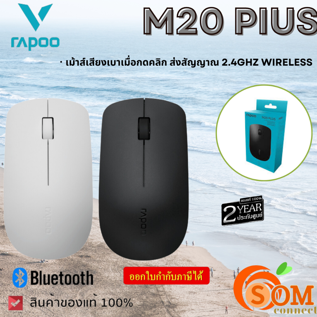 MOUSE (เมาส์ไร้สาย) RAPOO M20 PLUS WIRELESS OPTICAL MOUSE BLACK/WHITE ...