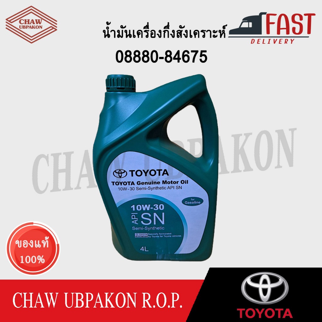น้ำมันเครื่องกึ่งสังเคราะห์ TOYOTA เกรด 10W-30SN 4L แท้ห้าง #08880 ...