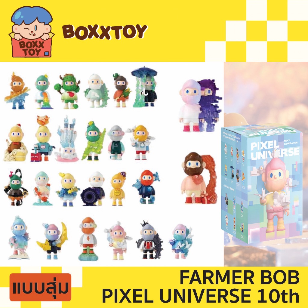🌈FARMER BOB🌈 PIXEL UNIVERSE 10th ค่าย finding unicron blind boxs กล่อง ...