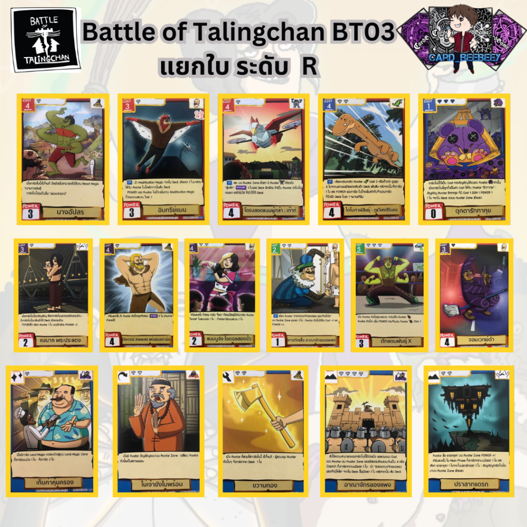 Battle of Talingchan BT03 - ระดับ R | Shopee Thailand