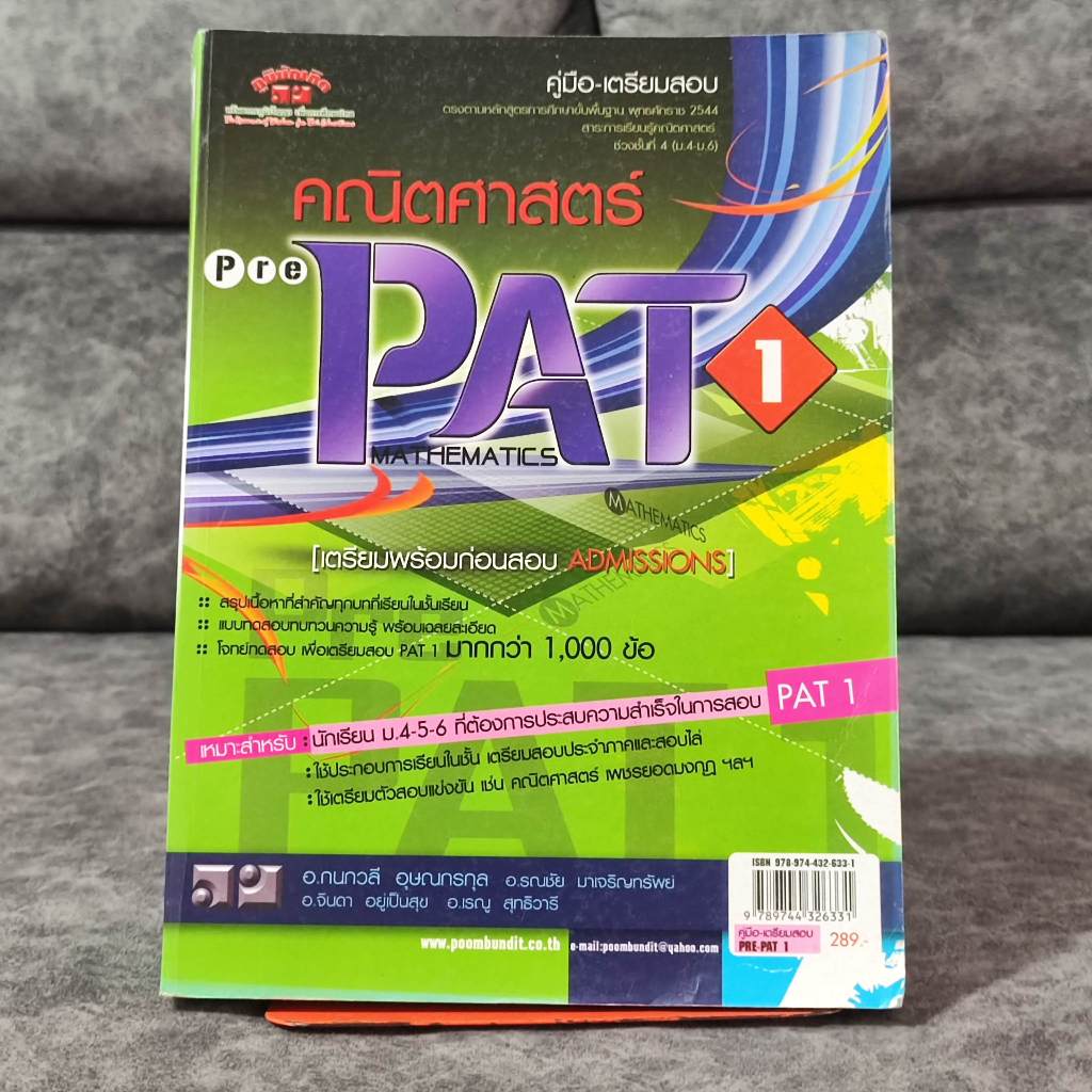หนังสือ คู่มือ-เตรียมสอบ คณิตศาสตร์Pre PAT1 (เตรียมพร้อมก่อนสอบ admissions) | Shopee Thailand
