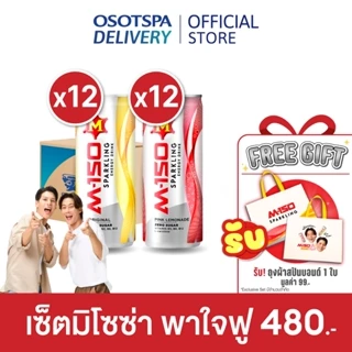 สั่งซื้อสินค้าออนไลน์จาก Osotspa Delivery | Shopee Thailand