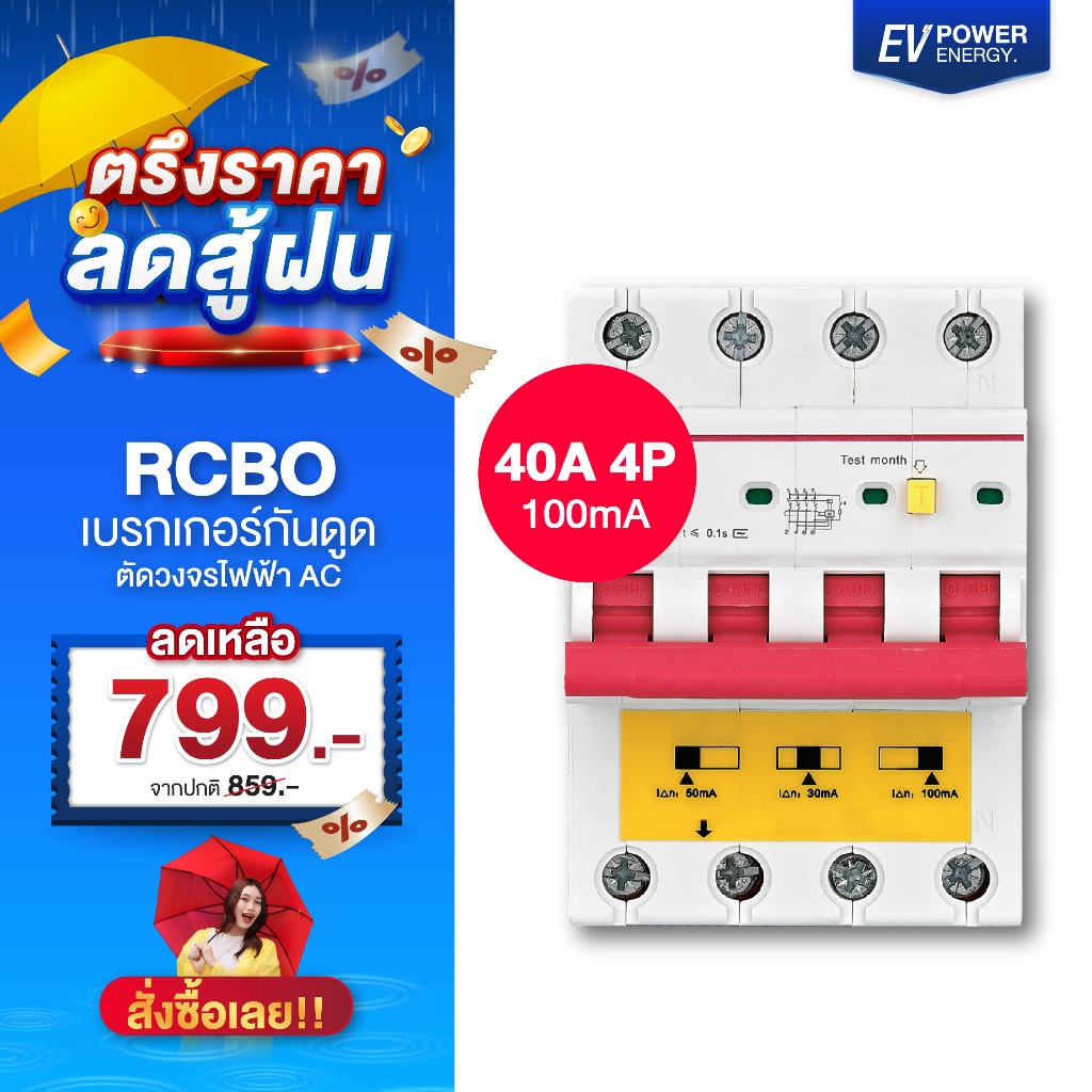 RCBO - 3Phase 4P 100mA 40A - เบรกเกอร์กันดูด ตัดวงจรไฟฟ้า | Shopee Thailand