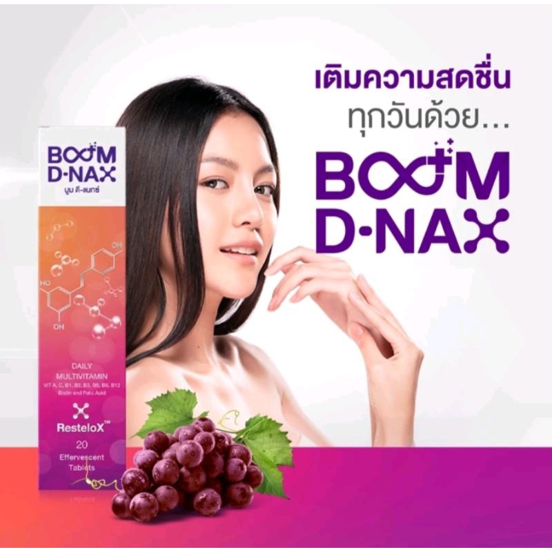 Boom D-NAX เม็ดฟู่ ชะลอวัย | Shopee Thailand