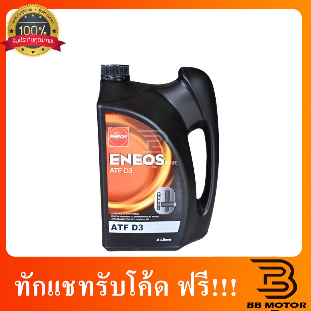 ENEOS ATF D3 4L - เอเนออส ATF D3 4ลิตร | Shopee Thailand