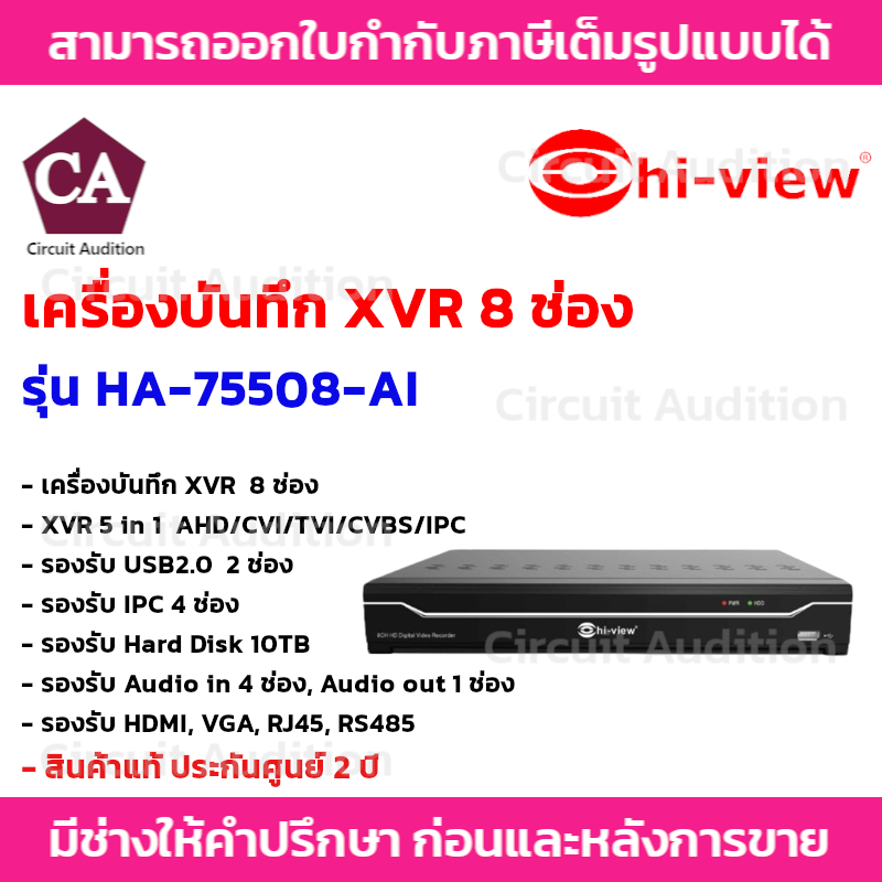 Hi-View รุ่น HA-75508-AI เครื่องบันทึกภาพกล้องวงจรปิดไฮวิวรุ่นใหม่ ...