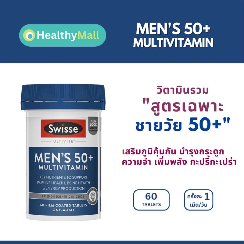 Swisse Men's Ultivite 50+ Multivitamin 60 Tablets วิตามินรวมสำหรับผู้ชายอายุ 50 ปีขึ้นไป ...