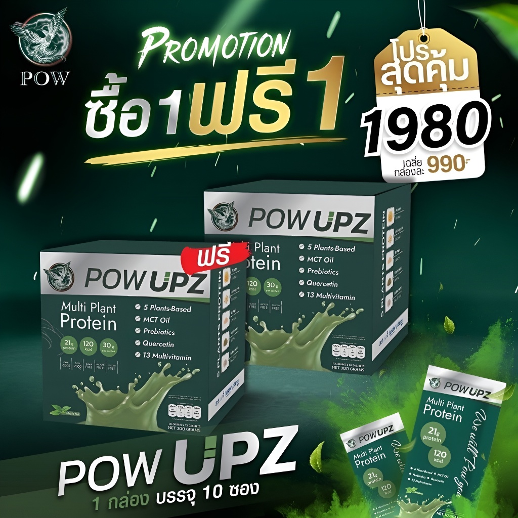 POW PROTEIN พาวโปรตีน โปร 1 แถม 1 : POW UPZ พาวอัพ : โปรตีนจากพืชสำหรับ ...