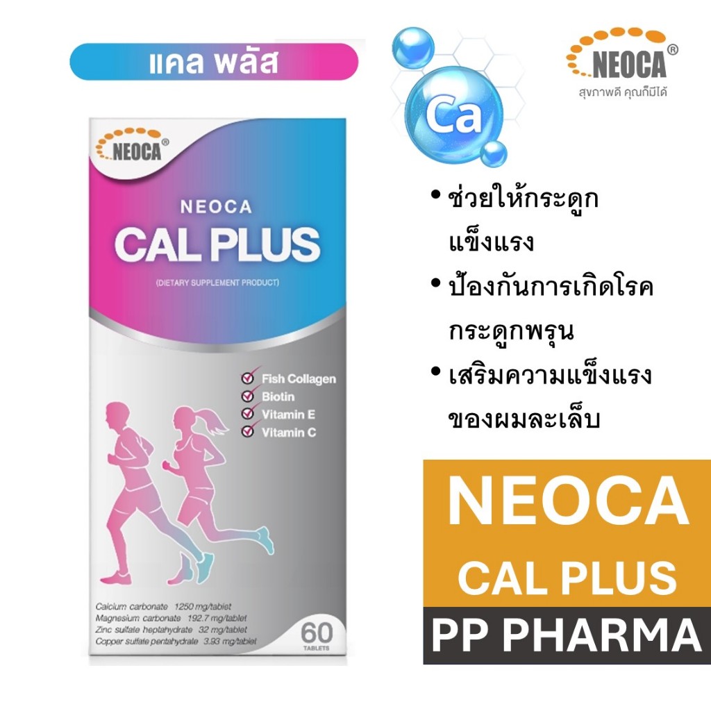 [เก็บโค้ด/ส่งฟรี] NEOCA Cal Plus + ( นีโอก้า แคล พลัส + ) แคลเซียม ...