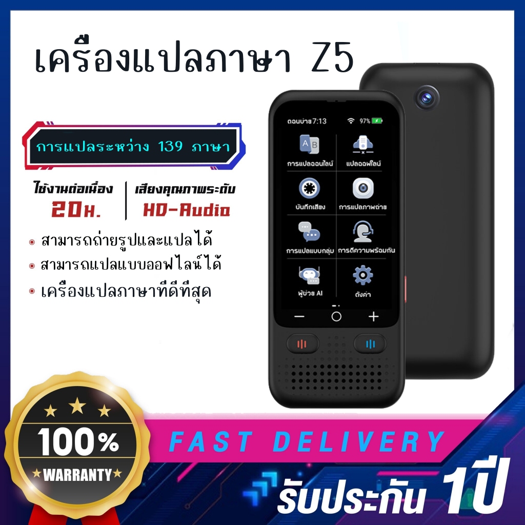 (จัดส่งด่วนในสต็อก)ล่าสุด2024 แปลไทยออฟไลน์ได้ เครื่องแปลภาษา 138+ภาษา รุ่นZ5 เมนูไทย พูดปุ๊บแปล ...