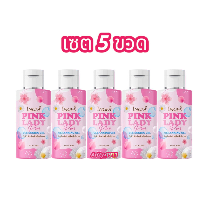 (เซต 5 ขวด) อิงฟ้า พิ้งค์เลดี้พลัส คลีนซิ่งเจล INGFA PINK LADY PLUS ...