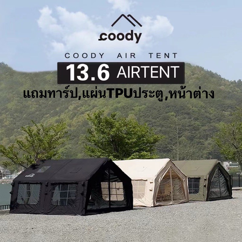 🔥แถมทาร์ป🔥COODY รุ่น13.68 เต็นท์บ้าน 2 ห้องและ 1ห้องนั่งเล่น ผ้าหนากัน ...