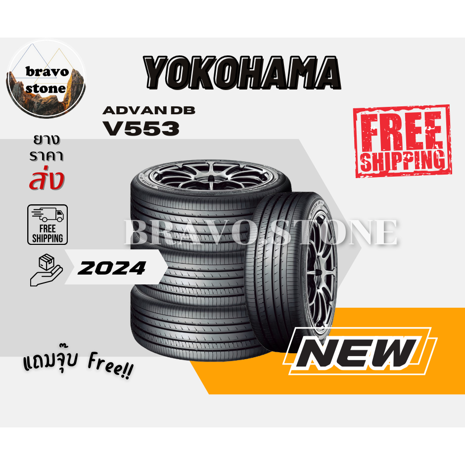 ส่งฟรี YOKOHAMA รุ่น Advan dB V553 รวมยางรถยนต์ขอบ 15,16,17,18,19,20 ยางใหม่ปี 2024 (ราคาต่อ 4 ...