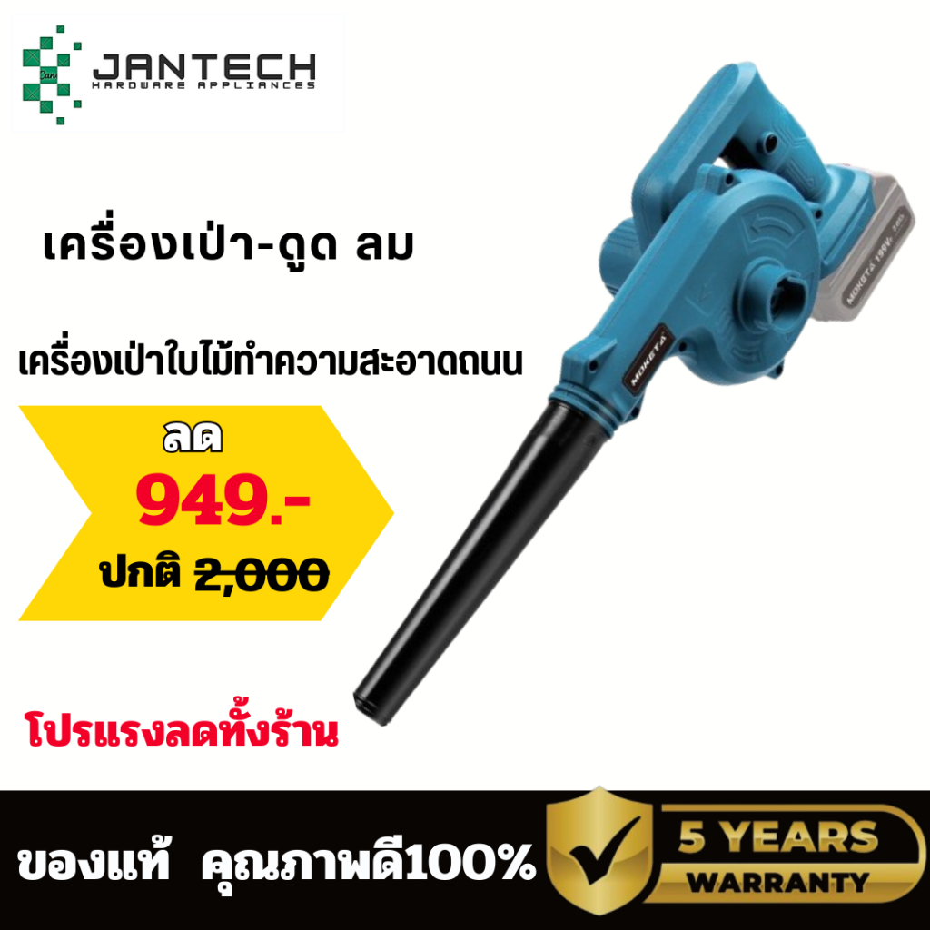 JANTECH เครื่องเป่าลม 600w ไร้สาย แบตเตอรี่ เครื่องเป่าลม ดูดฝุ่น ล้างแอร์ พลังงานสูง,พร้อมแบตฯ ...
