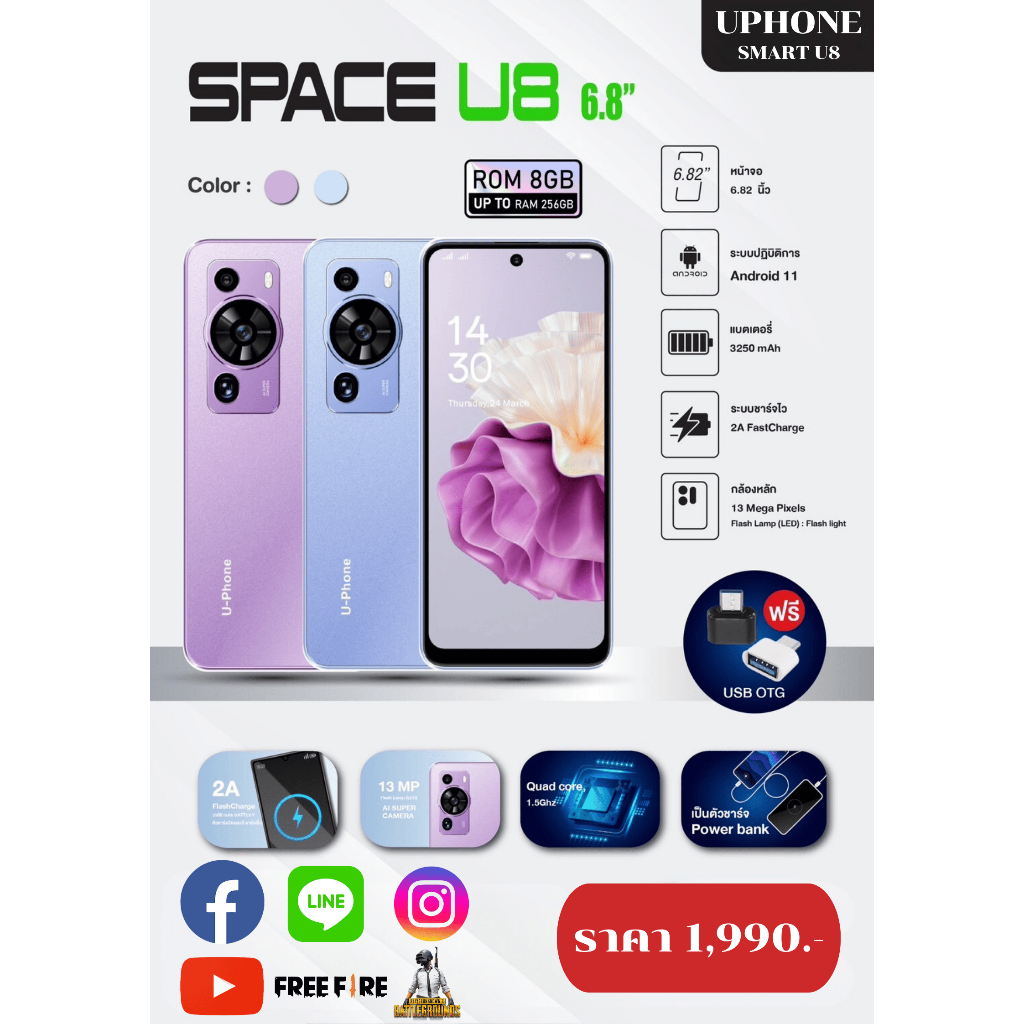 โทรศัพท์U-Phone SPACE U8 รองรับ4G/5G หน้าจอ 6.82 นิ้ว HD+ รองรับได้ 2 ...