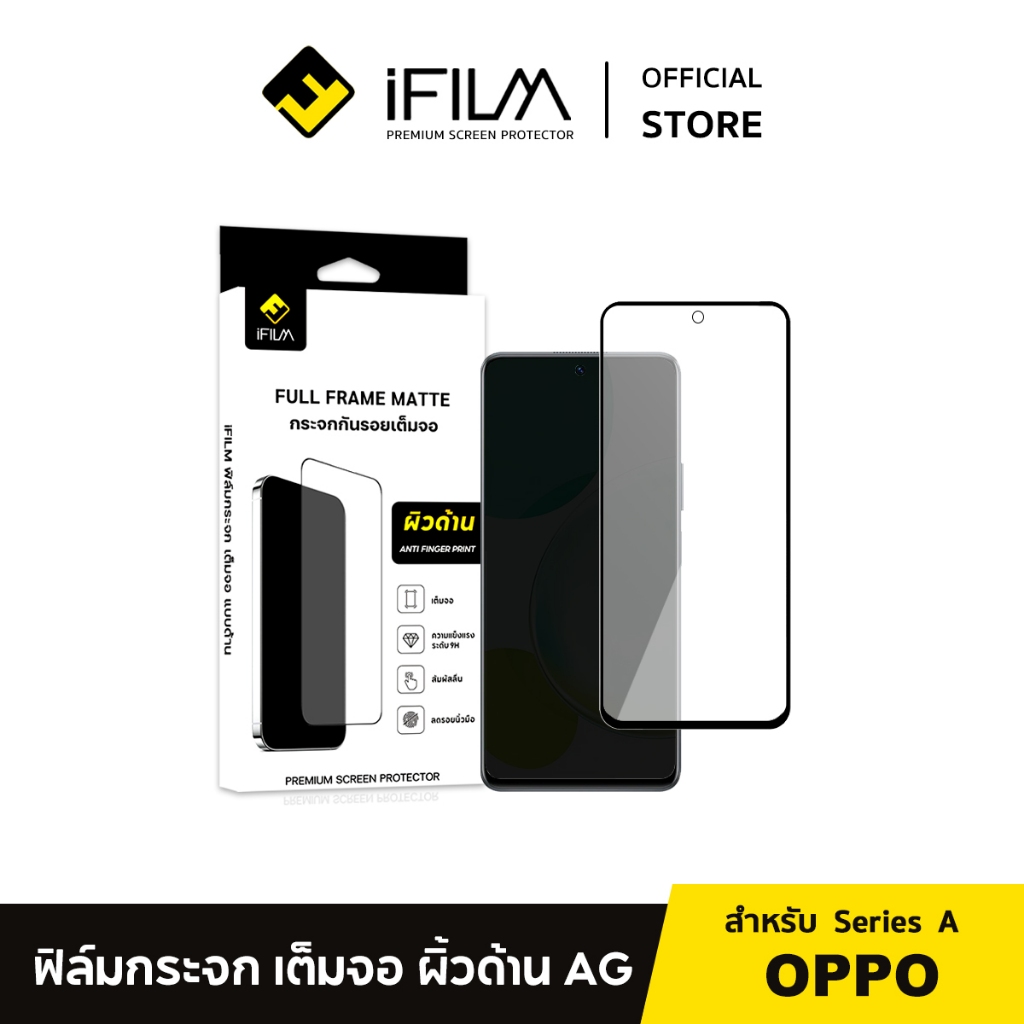 [Official] iFilm ฟิล์มกระจก ด้าน AG For OPPO A16 A17 A18 A3X A3Pro A38 A58 A60 A78 A79 A96 A98 ...