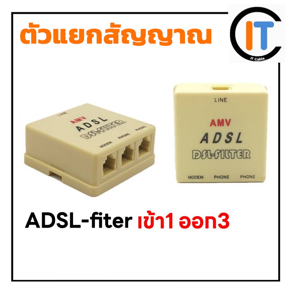 ตลับแยกสัญญาณ adsl-fiter เข้า 1 ออก 3 | Shopee Thailand