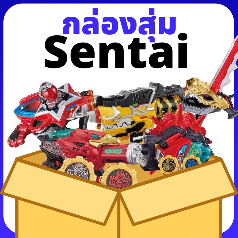 กล่องสุ่มของเล่นซูเปอร์เซนไต ห้าสี Super Sentai Dx ของเล่นมือสอง มีทั้ง ...