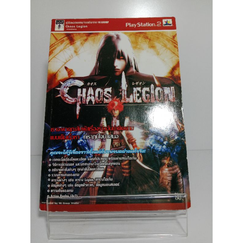 หนังสือ บทสรุปเกมส์ Ps2 - Chaos Legion (Playstation 2) (ภาษาไทย ...