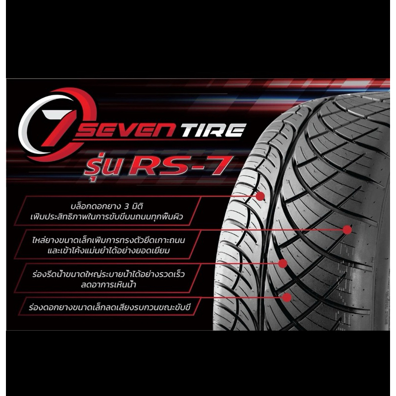 255/50R18 Seven Tire ยางใหม่ปี 24 ประกันบาดบวมแตกตำ 100 วัน | Shopee ...