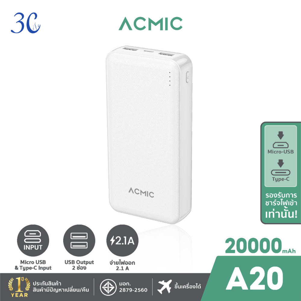 ACMIC A20 Powerbank 20000mAh พาวเวอร์แบงค์ แบตสำรอง จ่ายไฟช่อง USB ...