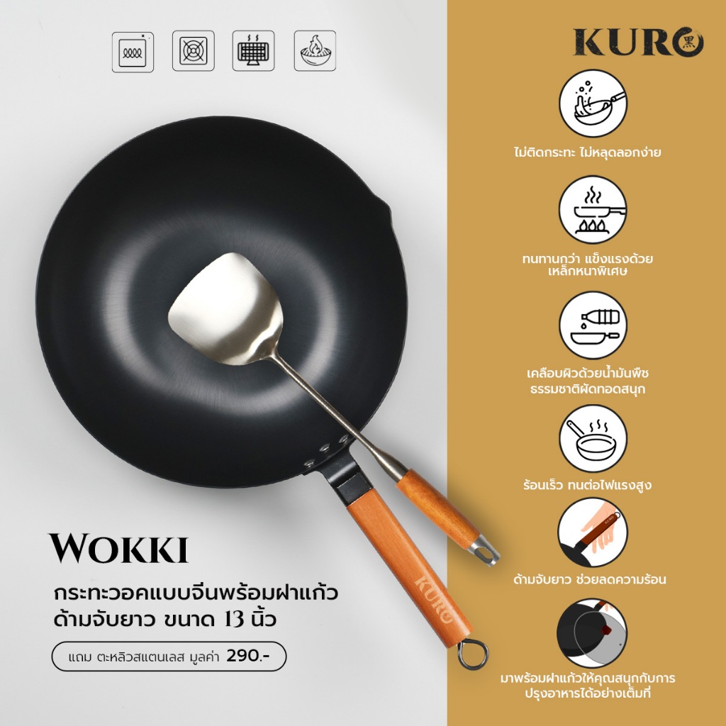 Wokki กระทะวอคแบบจีน- พร้อมฝาแก้วรุ่น WOKKI ขนาด 13 นิ้ว | Shopee Thailand