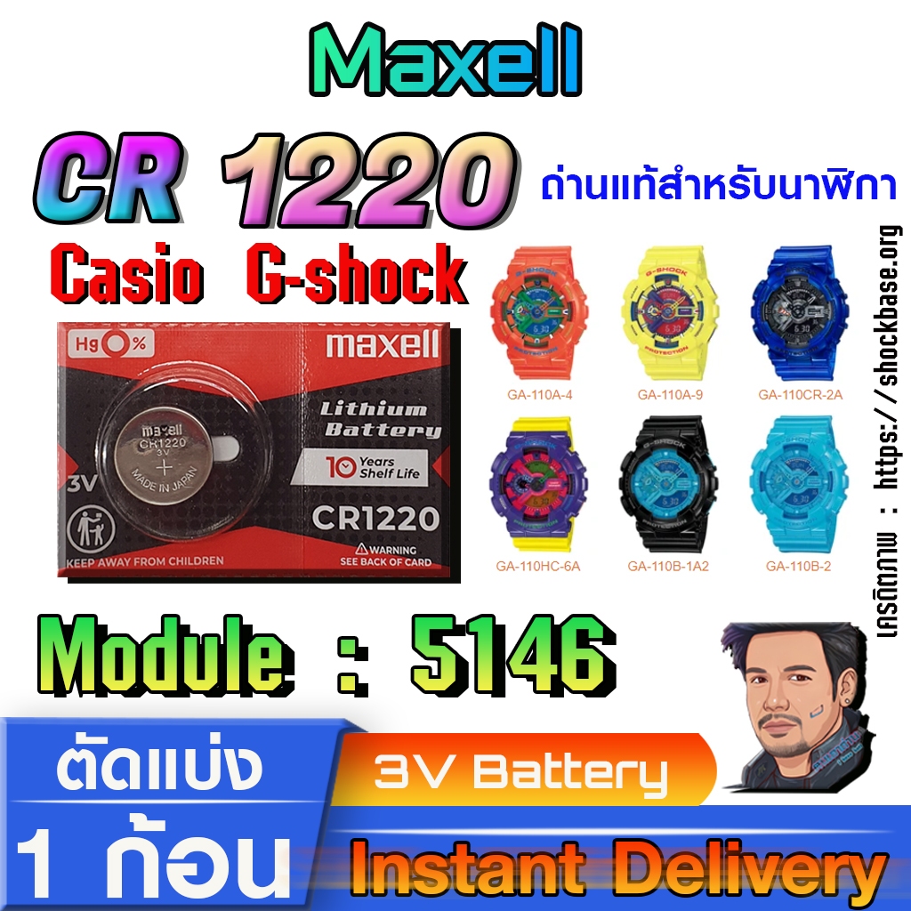ถ่าน แบตสำหรับนาฬิกา Casio g-shock Module NO.5146 แท้ ตรงรุ่น ถูกกว่า ...