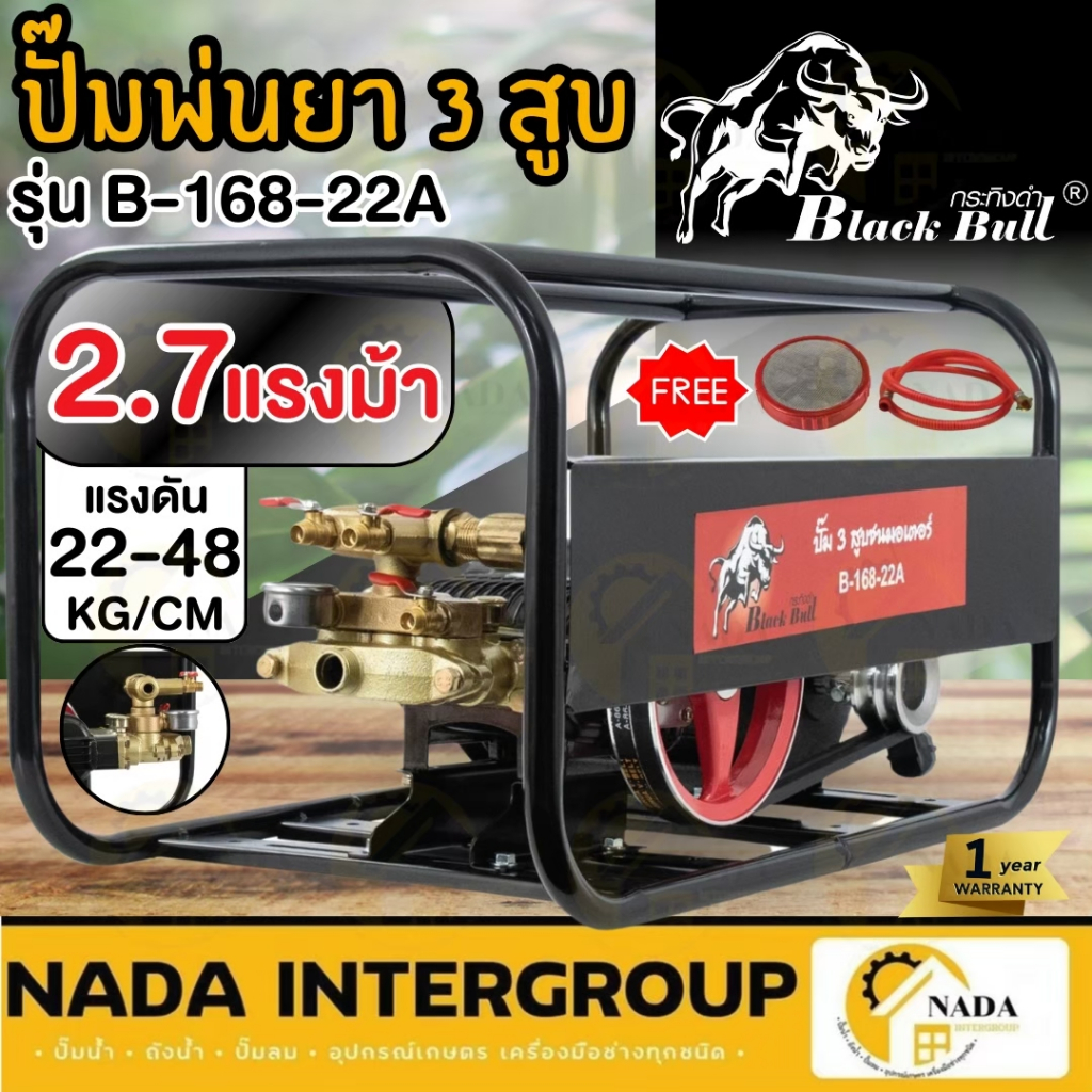 Black Bull ปั๊มพ่นยาสามสูบ รุ่น B-168-22A พร้อมมอเตอร์ ขนาด 6 หุน ปั้มพ่นยา เครื่องพ่นยา สามสูบ3 ...