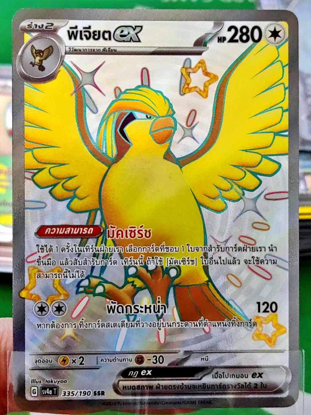 พีเจียต ex SSR SV4a 335/190 [ไชนี Shiny] ไร้สี ไชนีเทรเชอร์ex การ์ดโปเกมอน ภาษาไทย Pokemon Card ...