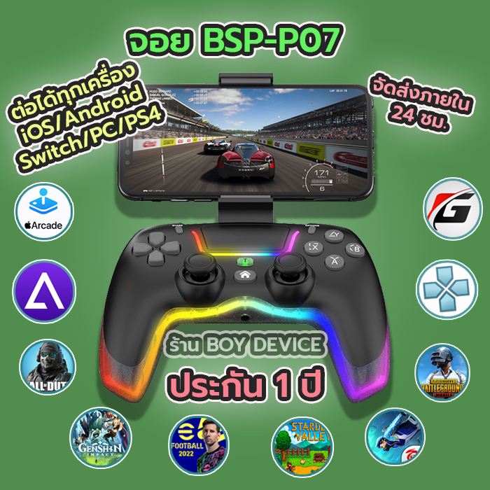 🔥 จอย BSP P07 ใหม่ล่าสุด ประกัน1ปี ส่งไว1วัน ต่อได้ทุกเครื่อง จอย iOS Android PS4 PC Switch ...