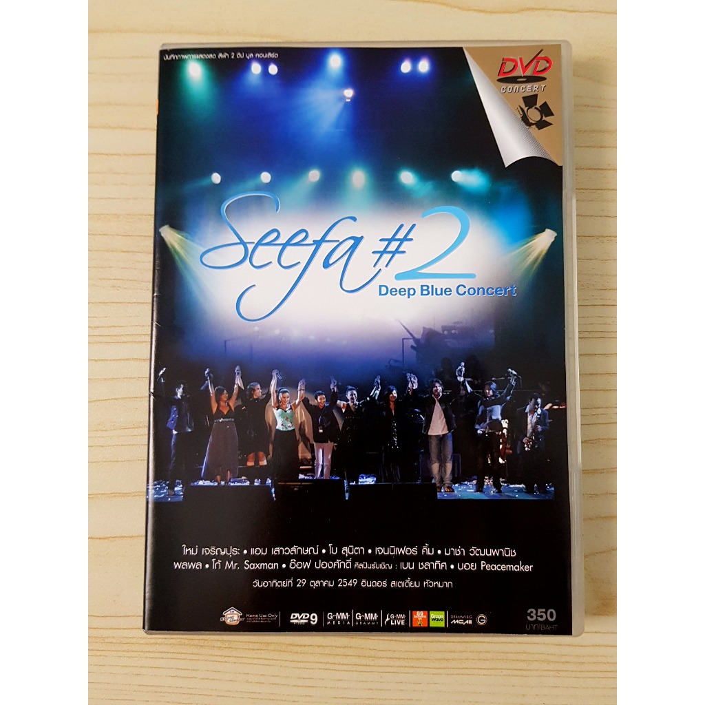 DVD คอนเสิร์ต Seefa #2 - Deep Blue Concert คอนเสิร์ต สีฟ้า ใหม่ ...