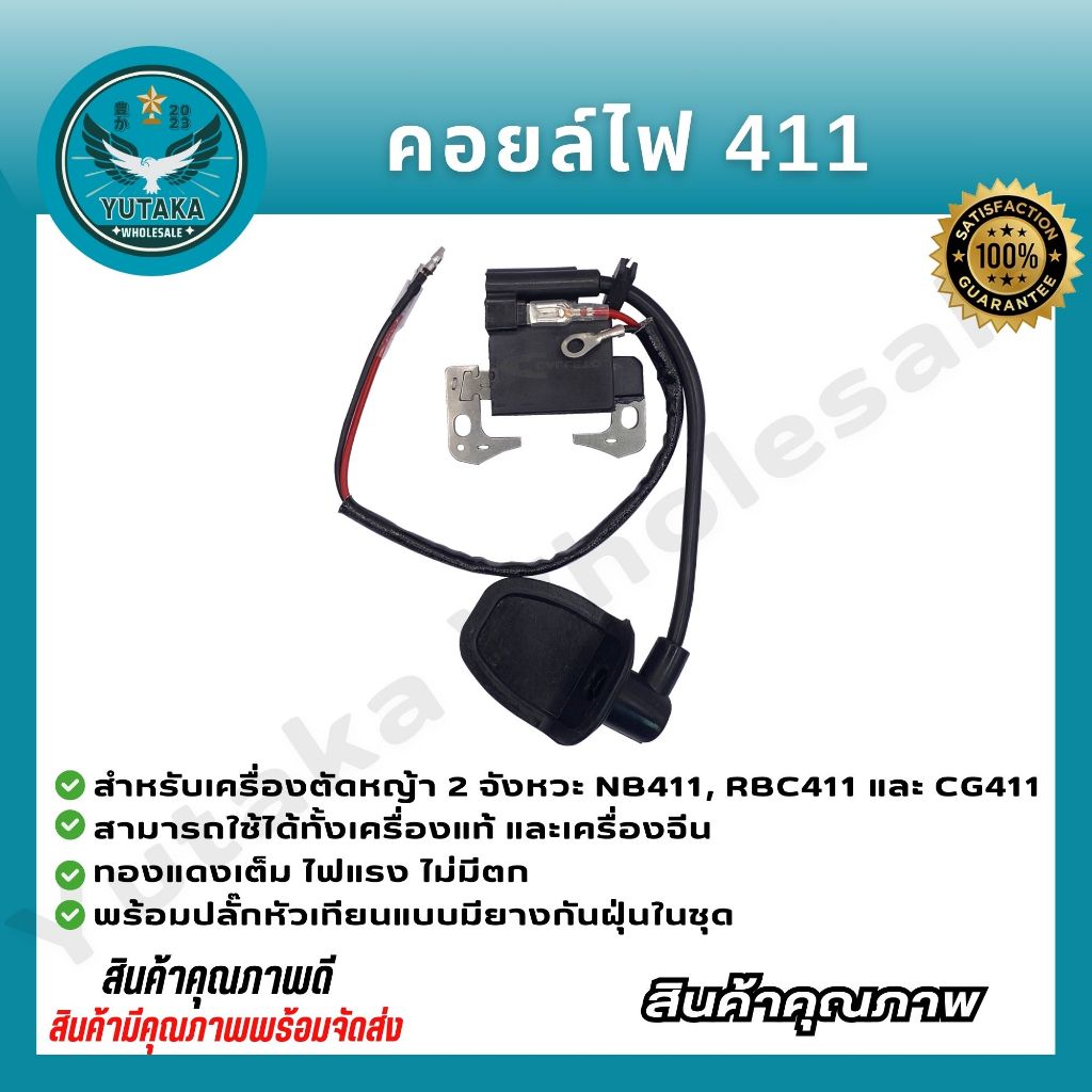 คอยล์ไฟ 767 GX35 411 5200 6200 คอยล์ไฟเครื่องพ่นยา คอยล์ไฟเครื่องตัดหญ้า อะไหล่เครื่องมือ ...
