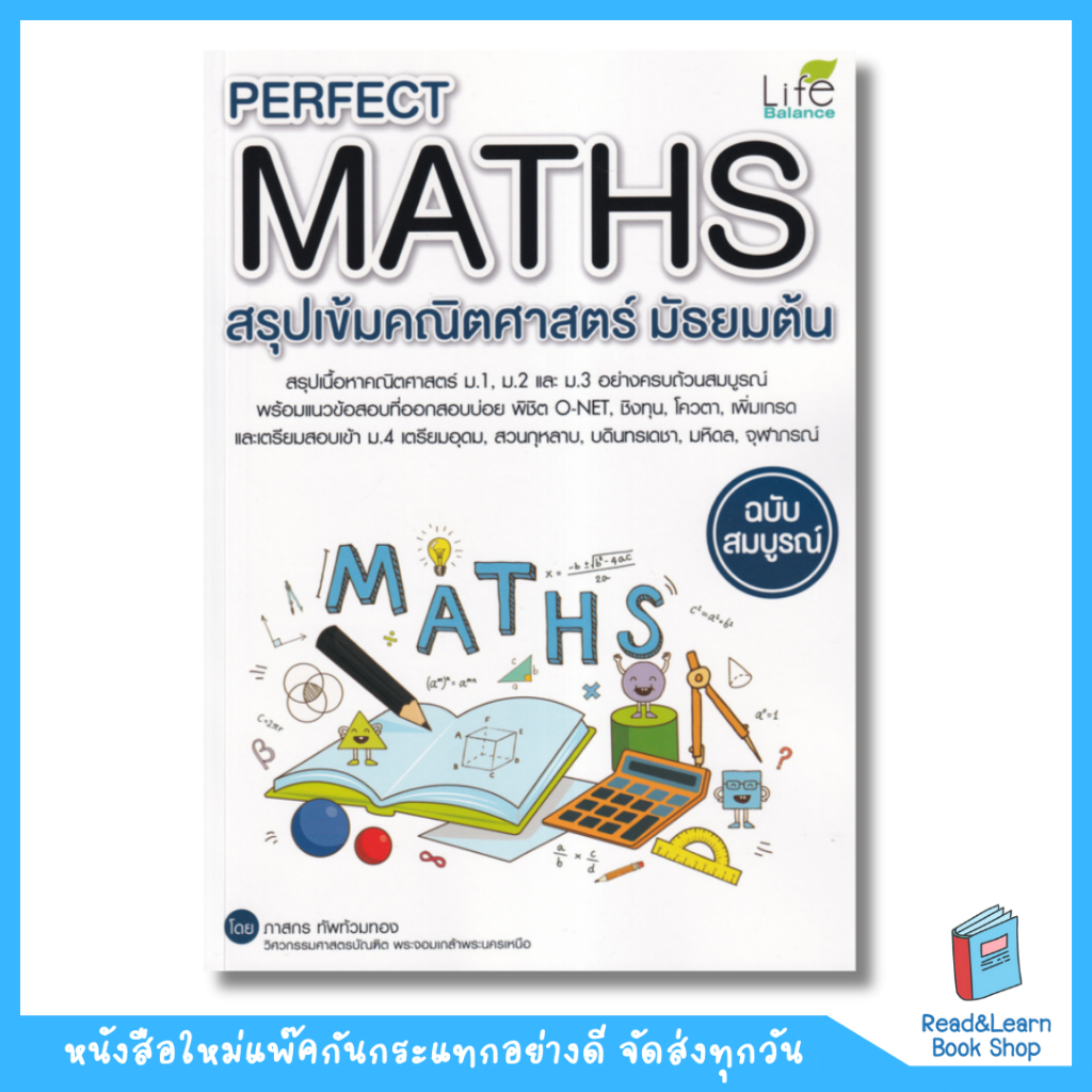 หนังสือ Perfect Maths สรุปเข้มคณิตศาสตร์ มัธยมต้น ฉบับสมบูรณ์ (se-ed ...