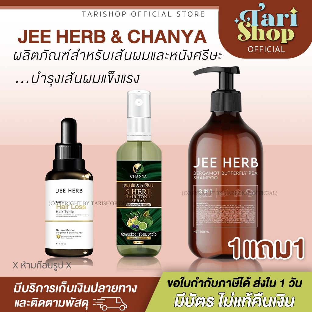 💚Tarishop💙CHANYA JEE HERB Bergamot Hair Tonic Spray Shampoo ชัญญา จีเฮิร์บ สเปรย์ แชมพู แฮร์ โทน ...