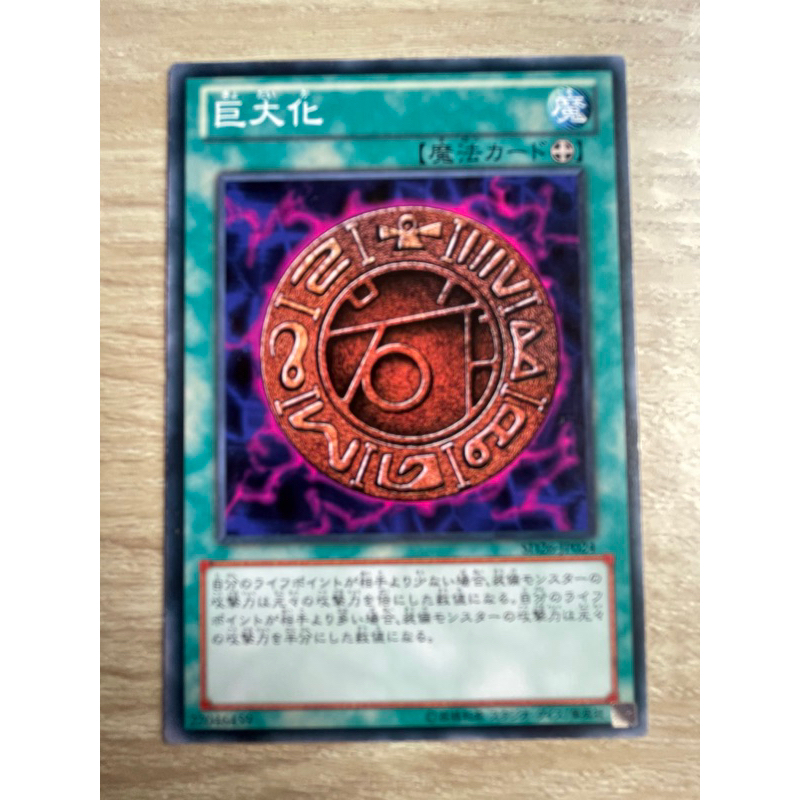 Megamorph เมก้ามอฟ (เพิ่มพลังโจมตีอีกเท่าตัว) ระดับ Common รหัส SD26-JP024 ตำหนิขอบไม่คมเล็กน้อย ...