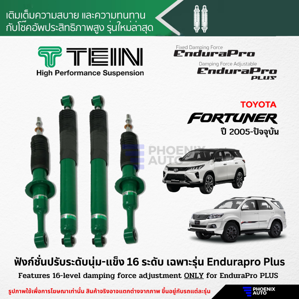 TEIN Endurapro/ Endurapro Plus โช๊คอัพรถ Toyota Fortuner ปี 2005-ปัจจุบัน | Shopee Thailand
