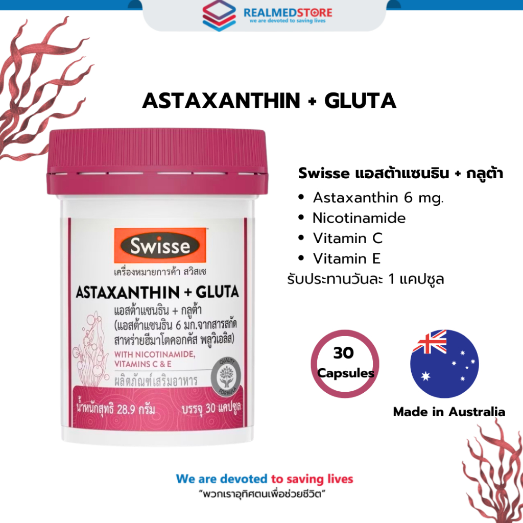 Swisse ASTAXANTHIN + GLUTA 30 Capsule | Shopee Thailand