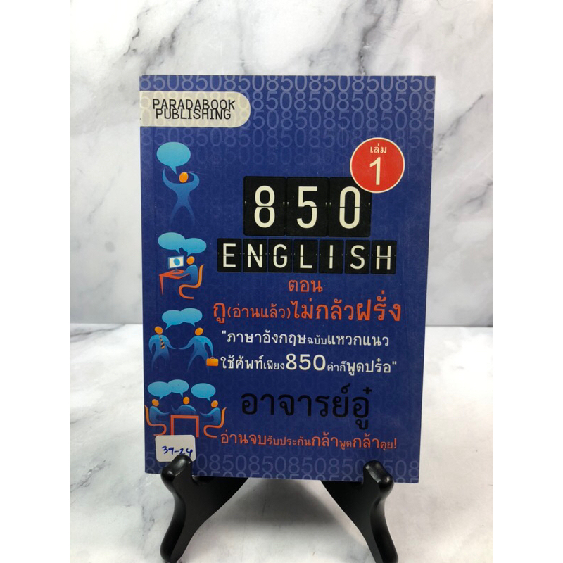 850 ENGLISH ตอน กู(อ่านแล้ว)ไม่กลัวฝรั่ง เล่ม 1 (39-24) | Shopee Thailand