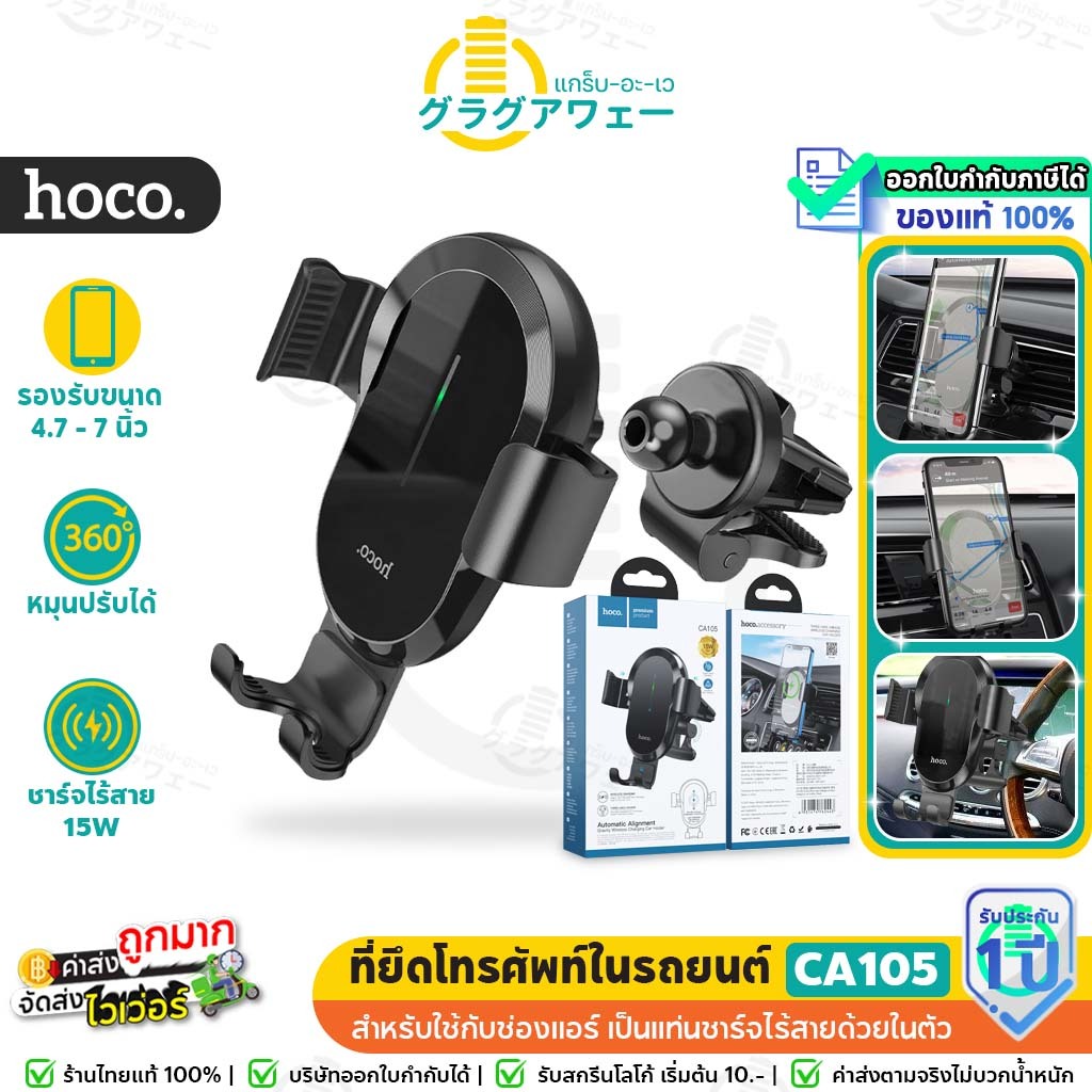 Hoco CA105 แท่นชาร์จไร้สายในรถ ชาร์จเร็ว 15W ที่ยึดโทรศัพท์ในรถ สำหรับ ...