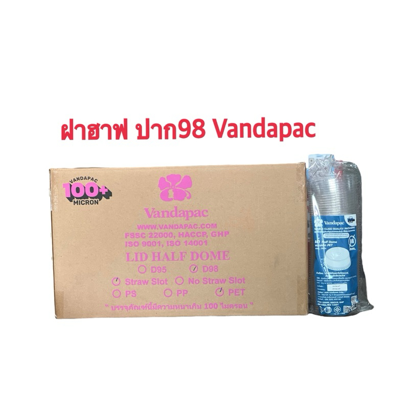 ฝาฮาฟ ปาก98 (เจาะรู) ตรา Vandapac | Shopee Thailand