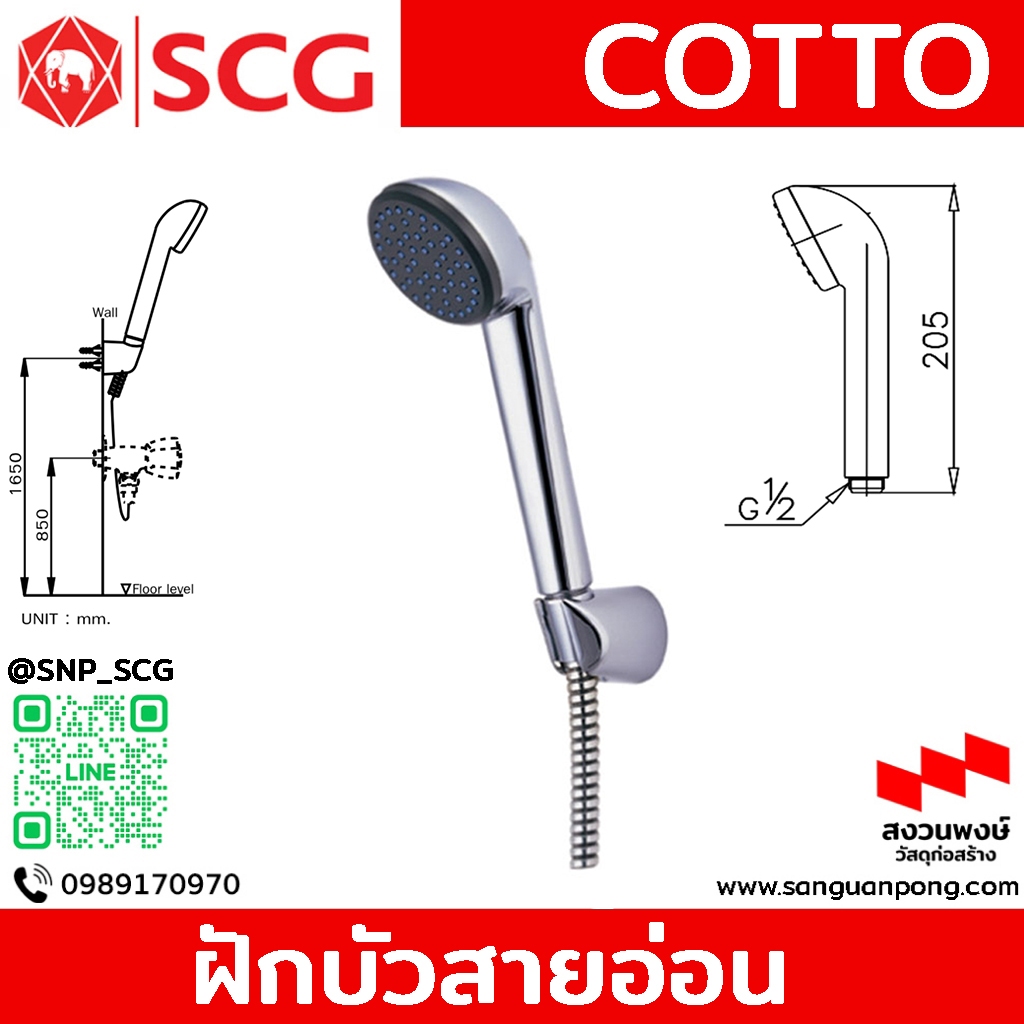 COTTO - S17(HM) ฝักบัวพร้อมสายอ่อน 1 ฟังก์ชั่น / ของแท้ | Shopee Thailand